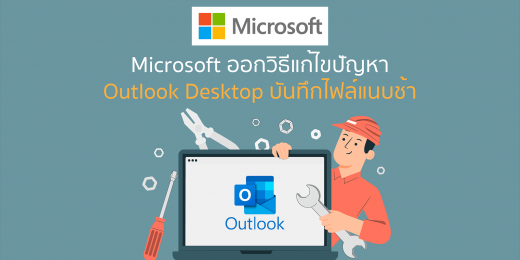 Microsoft ออกวิธีแก้ไขปัญหา Outlook Desktop บันทึกไฟล์แนบช้า | Blog | Mail Master | Email ...