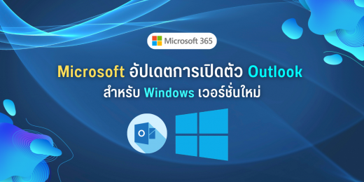Microsoft อัปเดตการเปิดตัว Outlook สำหรับ Windows เวอร์ชั่นใหม่ | Blog | Mail Master | Email ...