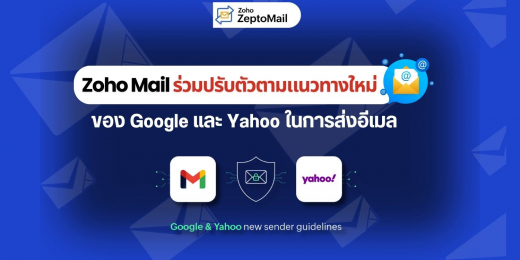 Zoho Mail ร่วมปรับตัวตามแนวทางใหม่ของ Google และ Yahooในการส่งอีเมล | Blog | Mail Master | Email ...