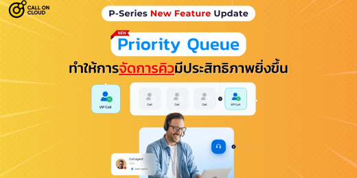 Yeastar P-Series เพิ่มฟีเจอร์ใหม่ Priority Queue ทำให้การจัดการคิวมีประสิทธิภาพยิ่งขึ้น | Blog ...