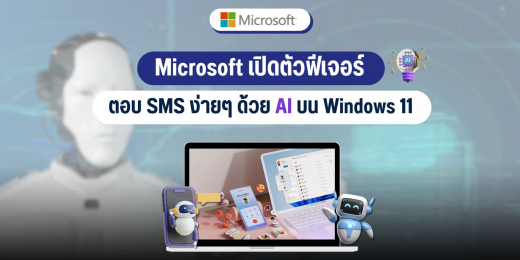 Microsoft เปิดตัวฟีเจอร์ SMS ตอบกลับอัตโนมัติด้วย AI บน Windows 11 | Blog | Mail Master | Email ...