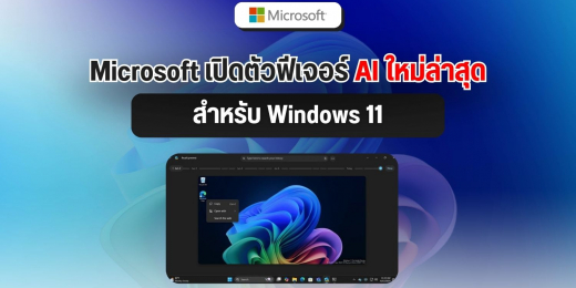 Microsoft เปิดตัวฟีเจอร์ AI ใหม่ล่าสุดสำหรับ Windows 11 | Blog | Mail Master | Email Hosting ...