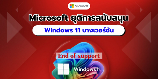 Microsoft ประกาศเลิกสนับสนุน Windows 11 เวอร์ชัน 21H2 และ 22H2 ในอีก 60 วัน | Blog | Mail Master ...
