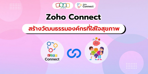 Zoho Connect สร้างสภาพแวดล้อมการทำงานที่สนับสนุนสุขภาพที่ดีของพนักงาน | Blog | Mail Master ...
