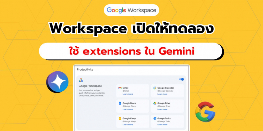 Google Workspace ขยาย extensions ใหม่ในแอป Gemini เปิดให้ทดสอบแล้ว! | Blog | Mail Master | Email ...