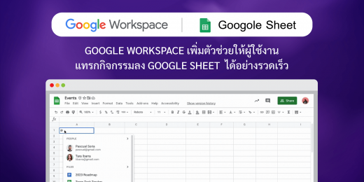 Google Workspace เพิ่มตัวช่วยให้ผู้ใช้งานแทรกกิจกรรมลง Google Sheet ได้อย่างรวดเร็ว | Blog ...