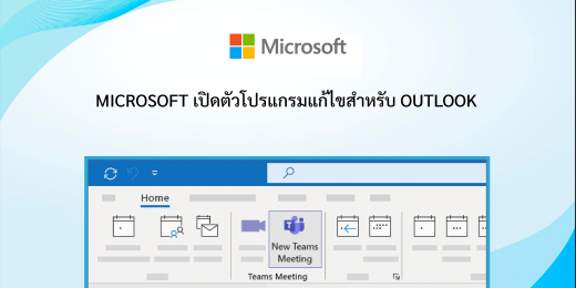Microsoft เปิดตัวโปรแกรมแก้ไขสำหรับ Outlook | Blog | Mail Master ...