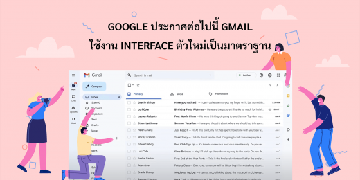 Google ประกาศต่อไปนี้ Gmail ใช้งาน interface ตัวใหม่เป็นมาตราฐาน | Blog | Mail Master | Email ...