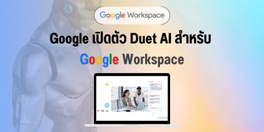 Google เปิดตัว Duet AI สำหรับ Google Workspace | Blog | Mail Master | Email Hosting , อีเมล ...