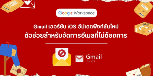 Gmail เวอร์ชัน iOS อัปเดตฟังก์ชันใหม่ที่ช่วยตัวช่วยสำหรับจัดการอีเมลที่ไม่ต้องการ | Blog | Mail ...