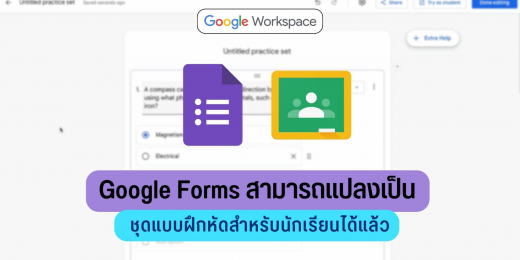 Google Forms สามารถแปลงเป็นชุดแบบฝึกหัดสำหรับนักเรียนได้แล้ว | Blog ...