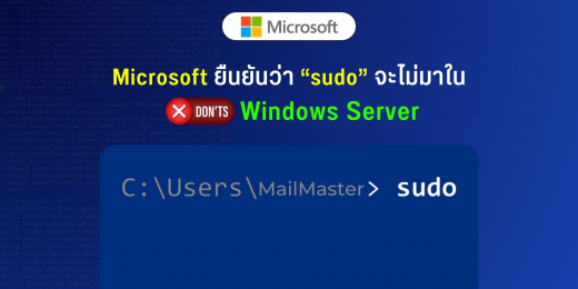 Microsoft ยืนยันว่า sudo จะไม่มาใน Windows Server | Blog | Mail Master | Email Hosting , อีเมล ...