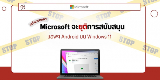 เตรียมบอกลา! Microsoft จะยุติการสนับสนุนแอพฯ Android บน Windows 11 | Blog | Mail Master | Email ...