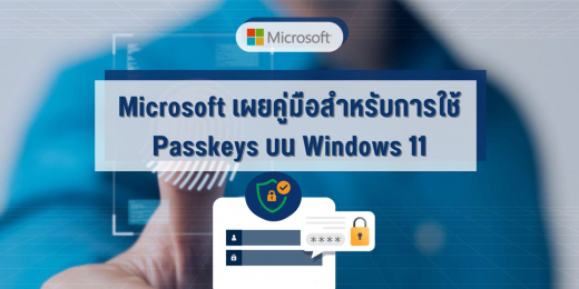 Microsoft เผยคู่มือสำหรับการใช้ Passkeys บน Windows 11 | Blog | Mail Master | Email Hosting ...