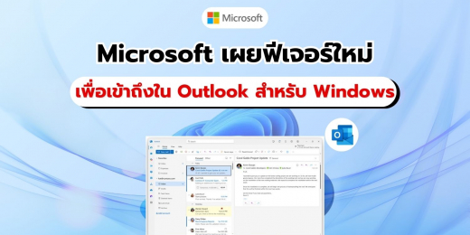 Microsoft เปิดตัวฟีเจอร์ใหม่ ยกระดับการเข้าถึงใน Outlook สำหรับ Windows | Blog | Mail Master ...
