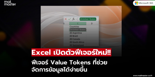Microsoft Excel เปิดตัวฟีเจอร์ Value Tokens ที่ช่วยจัดการข้อมูลได้ง่าย ...