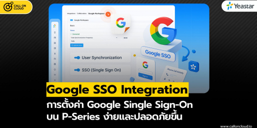 การตั้งค่า Google SSO: ฟีเจอร์ใหม่บน P-Series ที่ช่วยให้การเข้าถึงง่าย ...