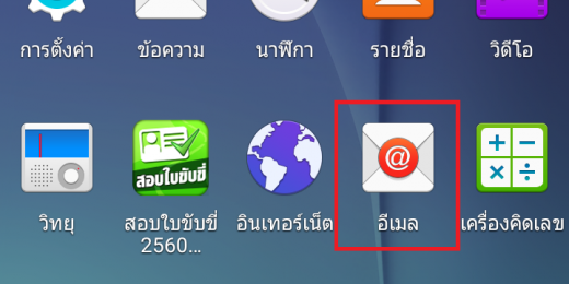Android การตั้งค่า Email Standard | Blog | Mail Master | Email Hosting ...