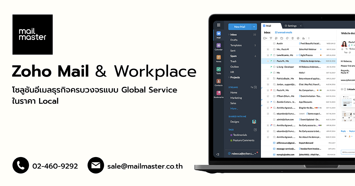 Mail Master | ZOHO Cloud Email |อีเมล บริษัท, Zoho Mail, Zoho Thailand, อีเมลองค์กร