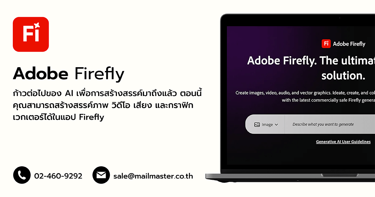 Adobe Firefly AI ลิขสิทธิ์แท้ | Mail Master